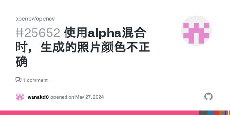 使用alpha混合时，生成的照片颜色不正确 · Issue 25652 · Opencvopencv · Github