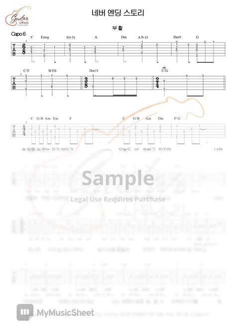 부활 Never Ending Story 네버엔딩스토리 전주 간주 타브악보 가사포함 2장으로 보면서 연주하기 편하게 채보되었습니다 Sheets By 나무소리기타