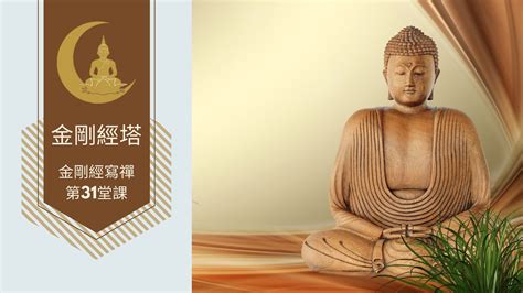 金剛經大意 彙整 金剛經
