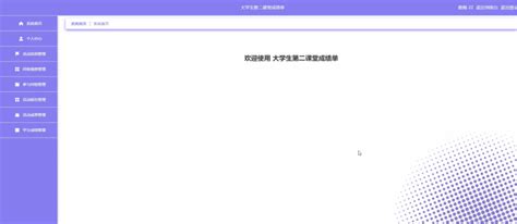计算机毕业设计java大学生第二课堂成绩单 基于java的大学生第二课堂成绩管理系统设计与实现 Java技术驱动的大学生第二课堂成绩单信息化