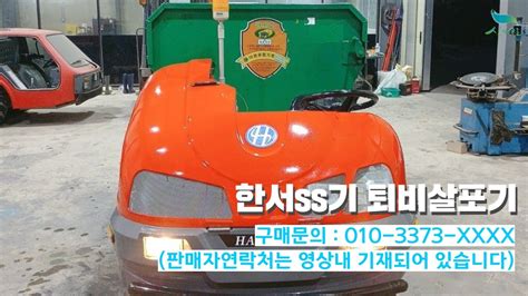 신바람 중고기계밴드 이충건 회원님 한서ss기 퇴비살포기 판매 중고트랙터 경운기 관리기 스키로더 굴삭기 매매 직거래 장터 사이트 관리기com Youtube