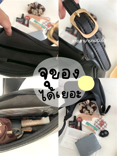 🧸⚫️ ป้ายยากระเป๋าใบโปรด ราคาหลักร้อย ใส่ของได้เป็นสิบ 🎀⭐️ แกลเลอรีที่โพสต์โดย Aoeyrz Lemon8