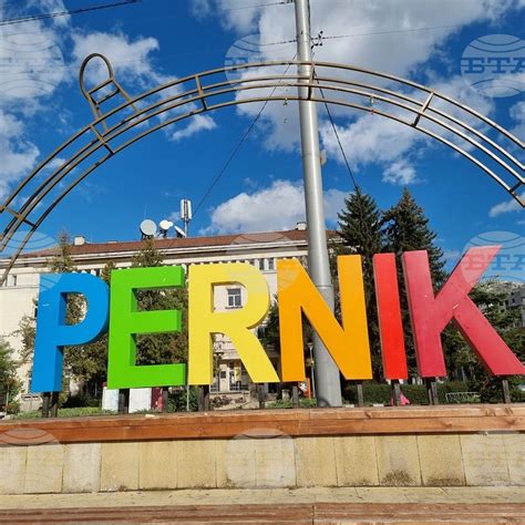 Община Перник продава десет терена за ниско и средно застрояване Утро