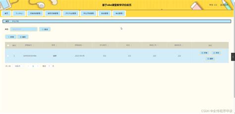 基于obe课堂教学评价体系源码开题obe教学评估系统 Csdn博客