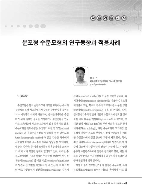 Pdf Recent Studeis Of Distributed Hydrological Model Development And