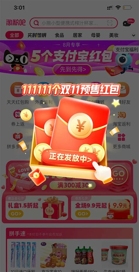 2021商品导购 双十一预售强推20淘粉吧 已商用 花瓣网