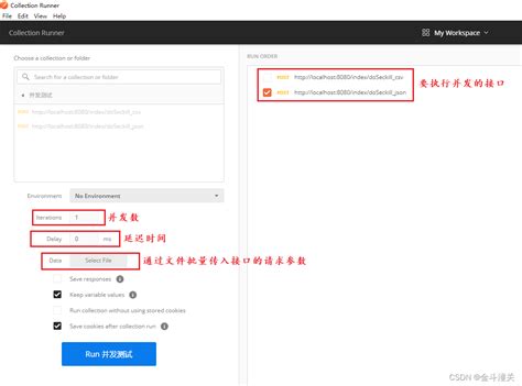 使用postman并发测试接口and关于redistemplate线程安全的一些理解postman并发调用接口 Csdn博客