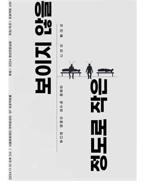 프로젝트 사이 돼지코 역ㅣ성재규 프로젝트 사이의 첫 번째 애도 프로젝트 풍덩하니 쿵쾅하고 동생이 죽었다 도무지 원인을 알 수 없는 죽음에 ‘분노는 화가