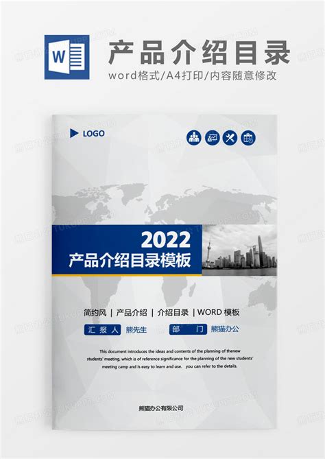 深蓝色简约产品介绍目录Word模板下载 熊猫办公