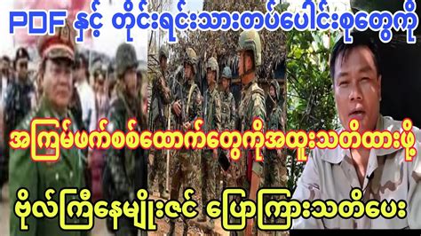 ၂၀၂၄၊ ဧပြီ ၂၅ Youtube