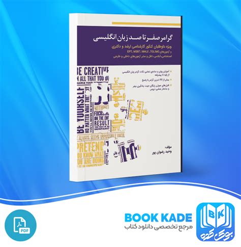 دانلود Pdf کتاب گرامر صفر تا صد زبان انگلیسی وحید رضوان پور 287 صفحه