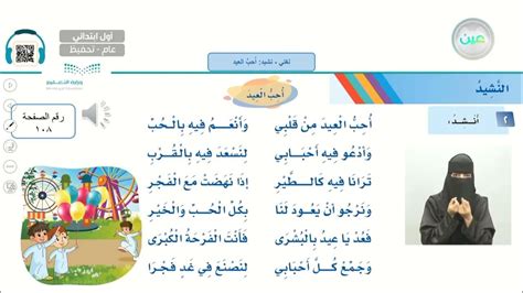 نشيد أحب العيد لغتي أول ابتدائي Youtube