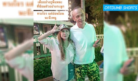 อดีตภรรยา ส ส ชาดา โพสต์ภาพให้กำลังใจอดีตสามี “ทรงโจร แต่อ่อนโยนนะจ๊ะหนู” Catdumb แคทดั๊มบ์
