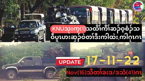 17 11 2022knuသုးက့ ၁ သထိ၊ ္ကီ၊ ္ဆ၃္ဝ့စ့၊ ္သဝီပူzဟးဆွ၃္ဝဲတ၊ ္ဒီးကါထဲး ကါဂုzဂz Nov 16 ဒဒသံ 41 ဂz