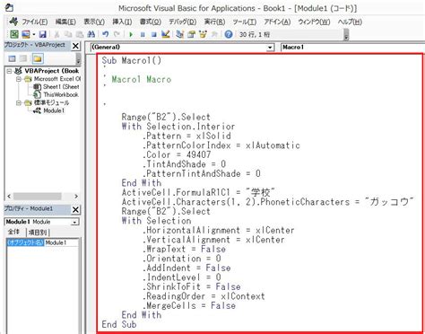 マクロの自動記録 マクロ 自動記録 Vba エクセル Excel エクセルの学校 マクロの自動記録 マクロ 自動記録 Vba エクセル Excel エクセルの学校