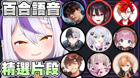 【rust 42分鐘長篇】第四日百合語音開售後精選 兩社禁斷關係 聽到打噴嚏的苦主【拉普拉斯達克尼斯 緋月yui 乾伸一郎 Kamito 神樂七奈 Sutanmi ひなん 澀谷hal