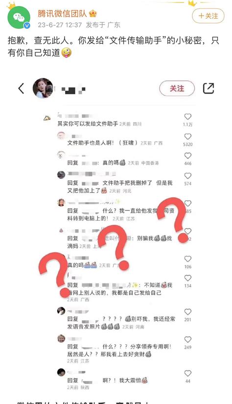 微信回应文件传输助手是真人：小秘密只有你自己知道 科技频道 和讯网
