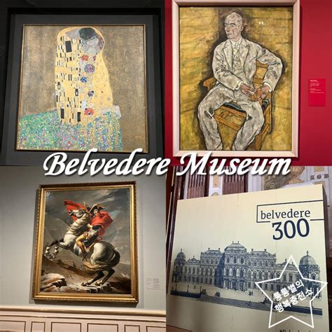 오스트리아 빈 여행 1일차 벨베데레 궁전 오디오가이드 투어 동유럽 체코 오스트리아 자유여행 후기 16 네이버 블로그