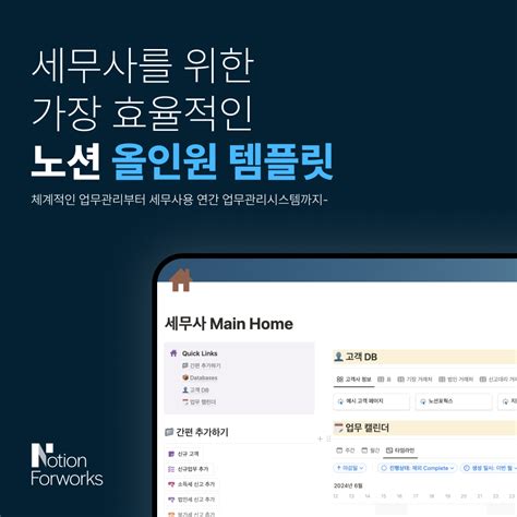 체계적인 업무관리가 가능한 회계사세무사용 연간 업무관리시스템 노션포웍스