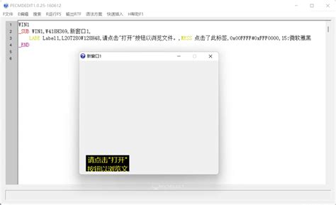 三 Pecmd编程 从基础到入门经验分享 新建一个带标签的窗口 Pecmd脚本交流 Pecmd技术社区