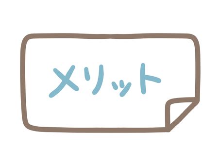 メリットイラスト｜無料イラスト・フリー素材なら「イラストac」