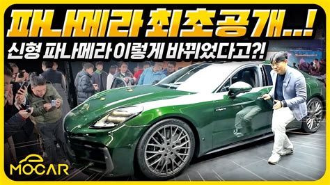 포르쉐 파나메라 세계 최초 공개 현장뭔 차가 점프 하는줄 혁신적 변화에 깜짝 Youtube
