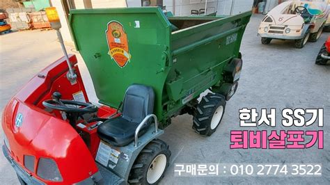 신바람 중고농기계밴드 경북 Ss기 종합 농기계 ☎️ 최성훈회원님 한서 Ss기 퇴비살포기 중고트랙터 경운기 관리기 굴삭기 화물트럭 매매 직거래 장터 사이트 관리기