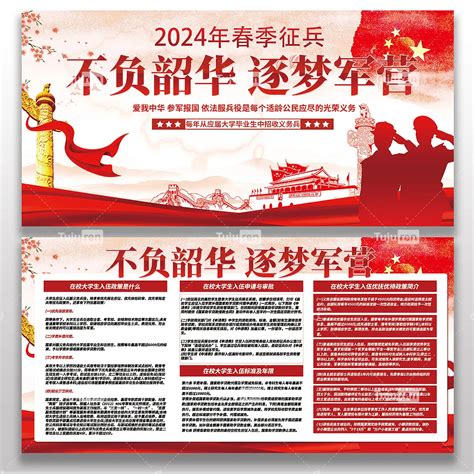 2024年春季征兵不负韶华 逐梦军营展板素材模板下载 图巨人