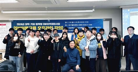 에듀플러스 대학·기업 협력 Sw인재 양성경북 네트워크형 캠퍼스 Sw아카데미 4기 교육생 이론교육·특강 성료