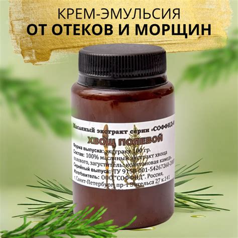 Мазь Хвоща полевого, антивозрастной крем для лица и тела при дряблости ...