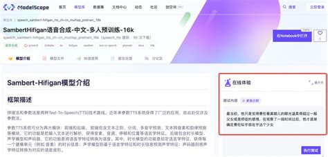 使用魔搭开发自己的语音ai：从入门到精通 阿里云开发者社区