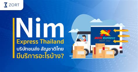 Nim Express Thailand บรษทขนสง สญชาตไทย มบรการอะไรบาง