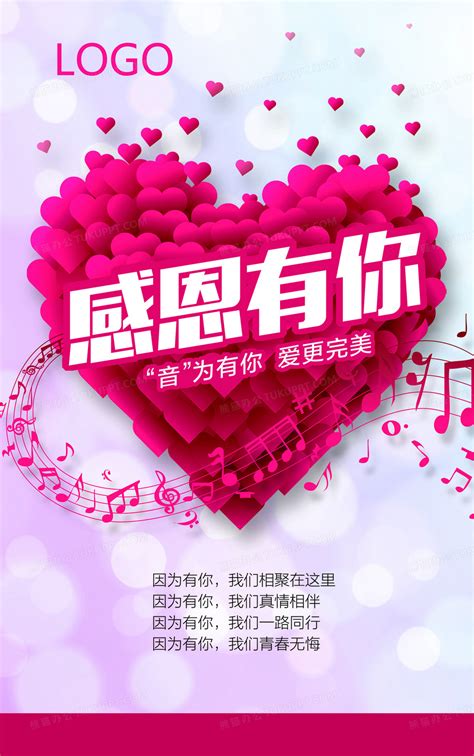 感恩有你音乐海报素材背景背景图片素材免费下载熊猫办公
