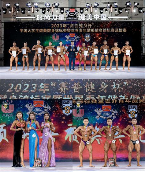 入选国家队！我校健身健美代表队在“中国大学生健美健身锦标赛暨世界青年健美健身锦标赛选拔赛”勇创佳绩 四川旅游学院运动与休闲学院