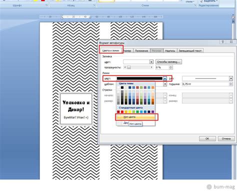 Мастер класс Создаем этикетку ленту своими руками в Ms Word своими руками с ФОТО и Видео