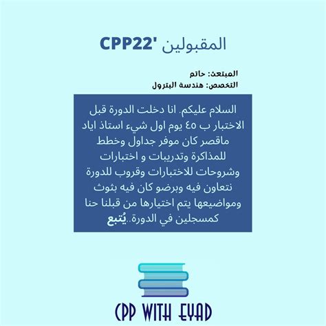 cpp with eyad on twitter يُتبع… cpp22 cpp aramco cpc cpp cpp23