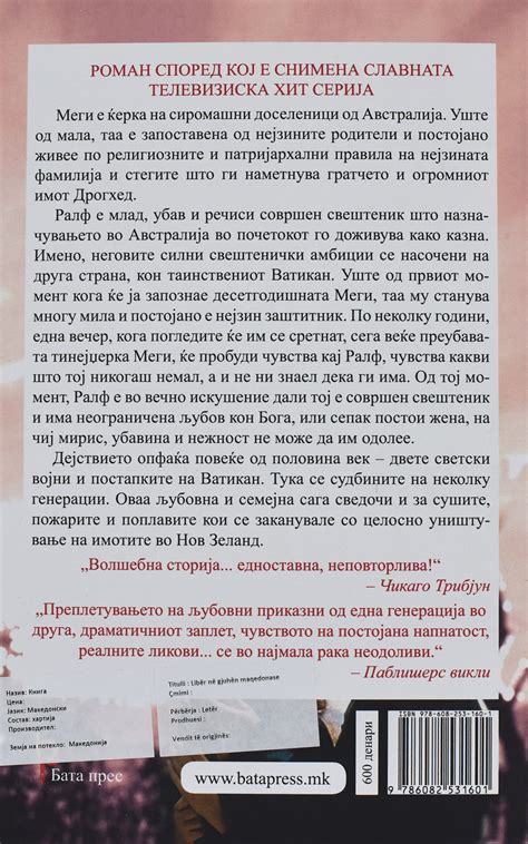 ПТИЦИТЕ УМИРААТ ПЕЕЈЌИ Клуб Матица