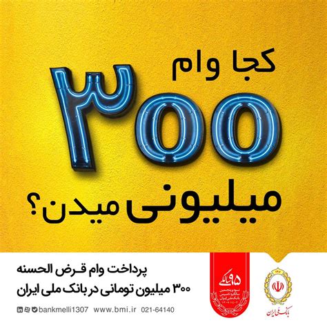 طرح مهربانی؛ خدمتی دیگر از بانک ملی ایران برای متقاضیان دریافت وام قرض الحسنه تابناک Tabnak