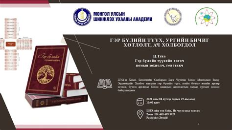 Айл өрх бүр Угийн бичигтэй болцгооё Гэр бүлийн түүх угийн бичгээ энгийн бөгөөд сонирхолтой