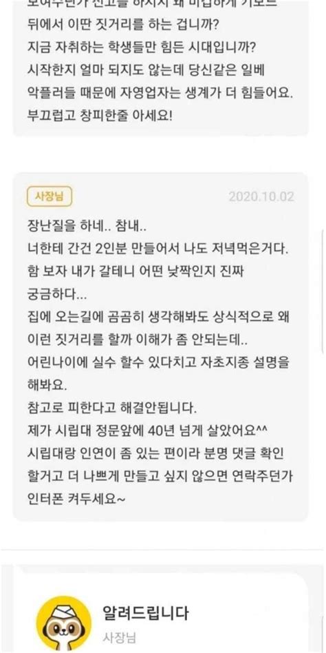 짤zip 배달앱 리뷰 사장 댓글 레전ㄷ