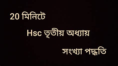 Hsc Ict Chapter 3 Numbering System Hsc Ict Class Youtube