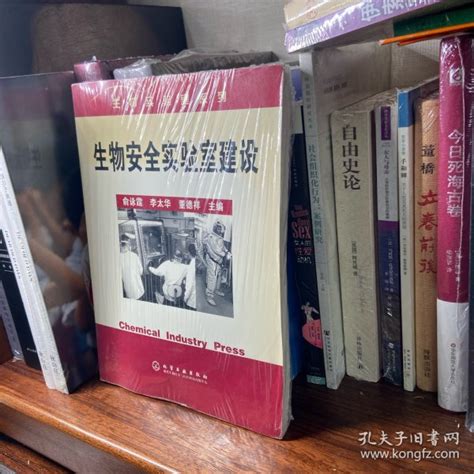 生物安全实验室建设 俞詠霆、李太华、董德祥 主编；中国医学科学院医学生物研究所、中国协和医科大学医学生物研究所 编写 孔夫子旧书网