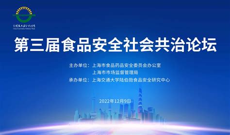 上海交通大学陆伯勋食品安全研究中心