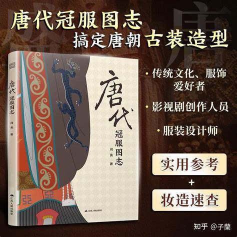 2024汉服科普书单汉服入门必读科普书籍 知乎