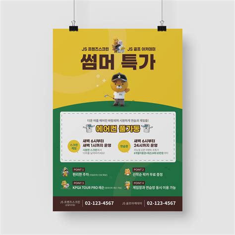 골프 전단지 전단지·포스터·인쇄물 포트폴리오 크몽