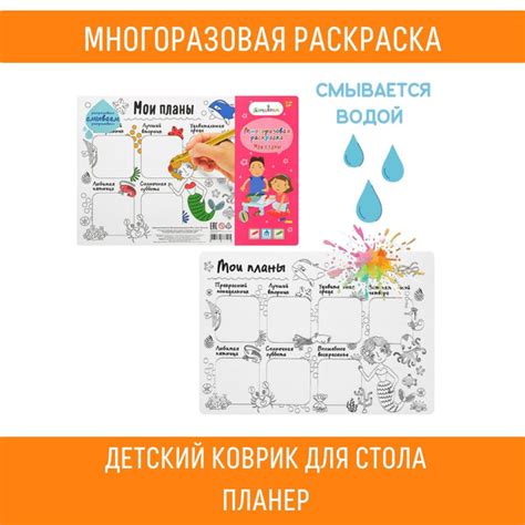 Многоразовая раскраска для девочек Бумбарам "Мои планы. Русалка ...