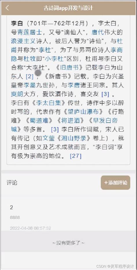 Java计算机毕业设计（附源码）古诗词app开发与设计（springbootmysqlmaven论文诗词应用程序的设计和实现java