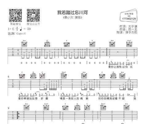 韩小欠《我若踏过忘川河》吉他谱六线谱 乐手网
