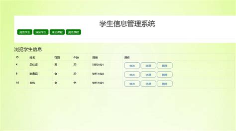 Php学生信息管理系统源码支持php7 木子源码网