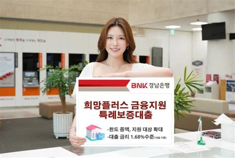 Bnk경남은행 소기업·소상공인 희망플러스 대출 한도 상향 연합뉴스